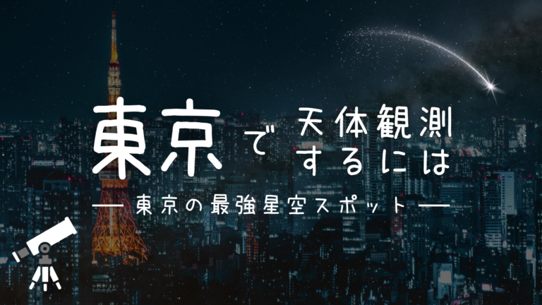 星雲とは？わかりやすく解説！3種類の星雲｜散光星雲・惑星状星雲・暗黒星雲の違いとは 宙らぼ