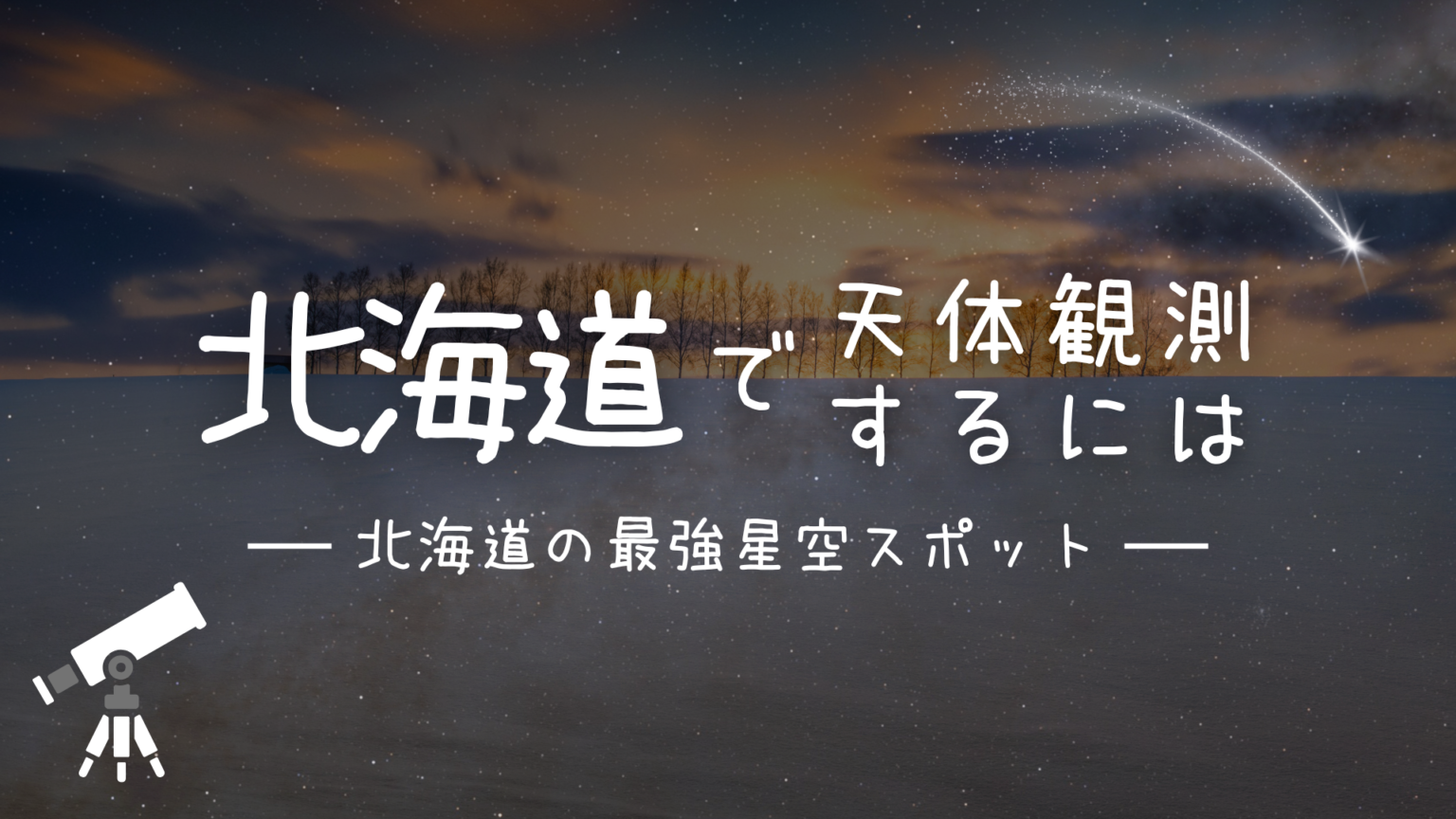 宇宙を英語で翻訳するとどれが正しいの? Space Universe Cosmic Galaxyastroの違いと使い方 宙らぼ